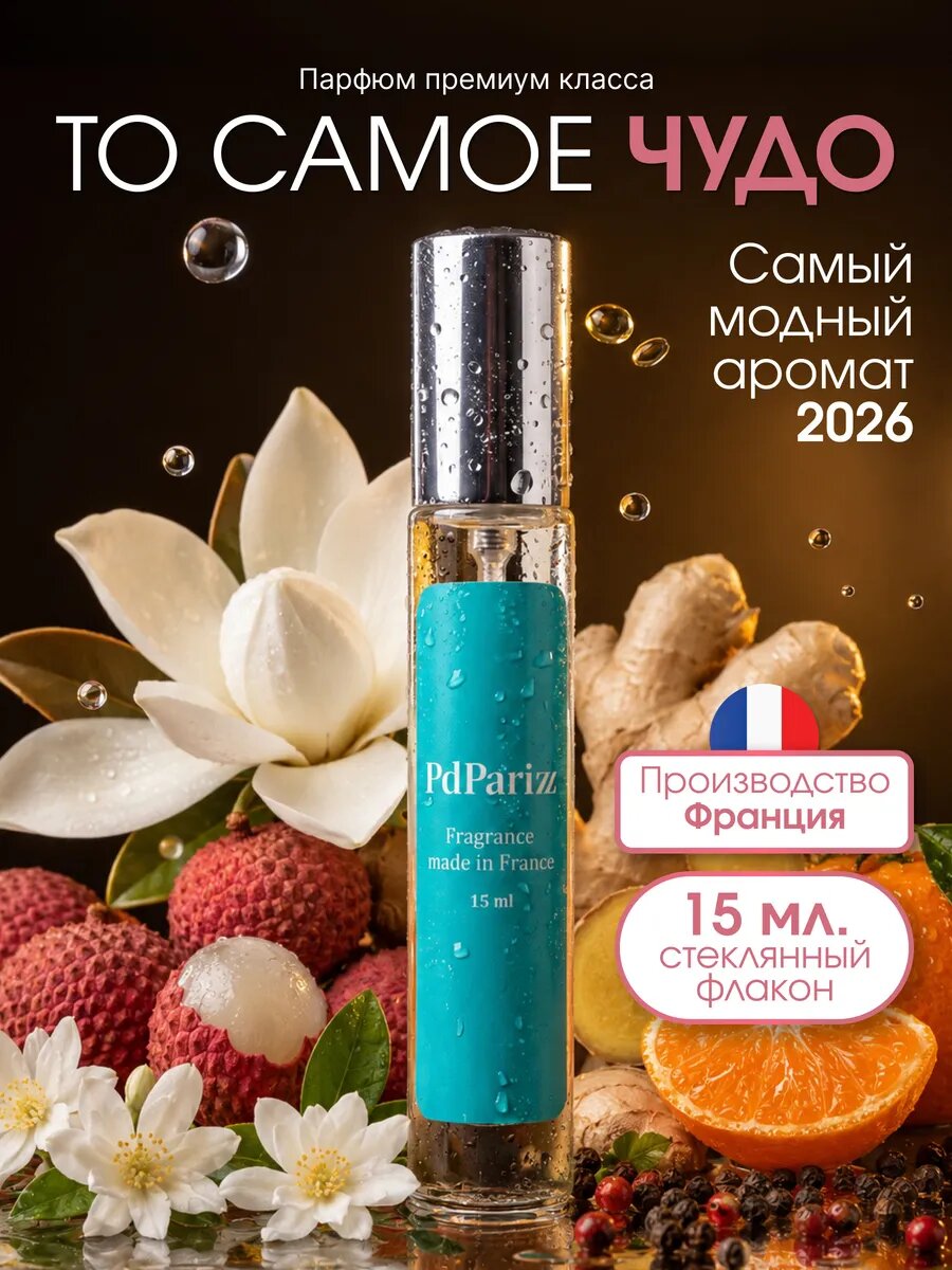 Духи стойкие женские Lancome - Miracle 15мл