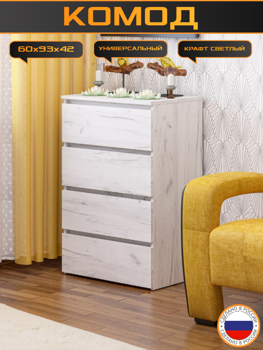 Комод узкий trinitimebel К-28, с 4 ящиками, 93x60x42см, крафт светлый
