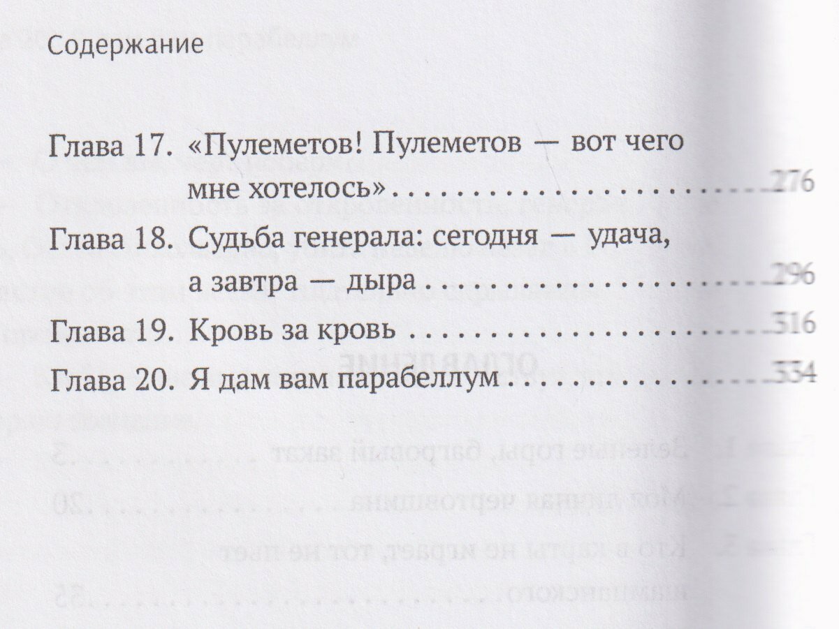 Белый генерал. Частная война. Альтернативная история