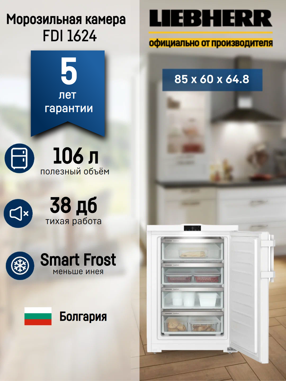 Морозильная камера Liebherr FDI 1624, белая, отдельно стоящая на 4ящика