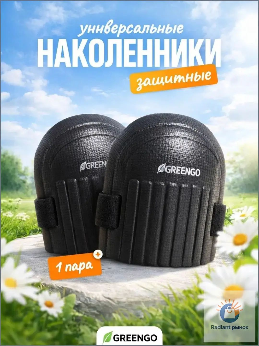 Наколенники строительные, универсальные , черные, 17x13 см