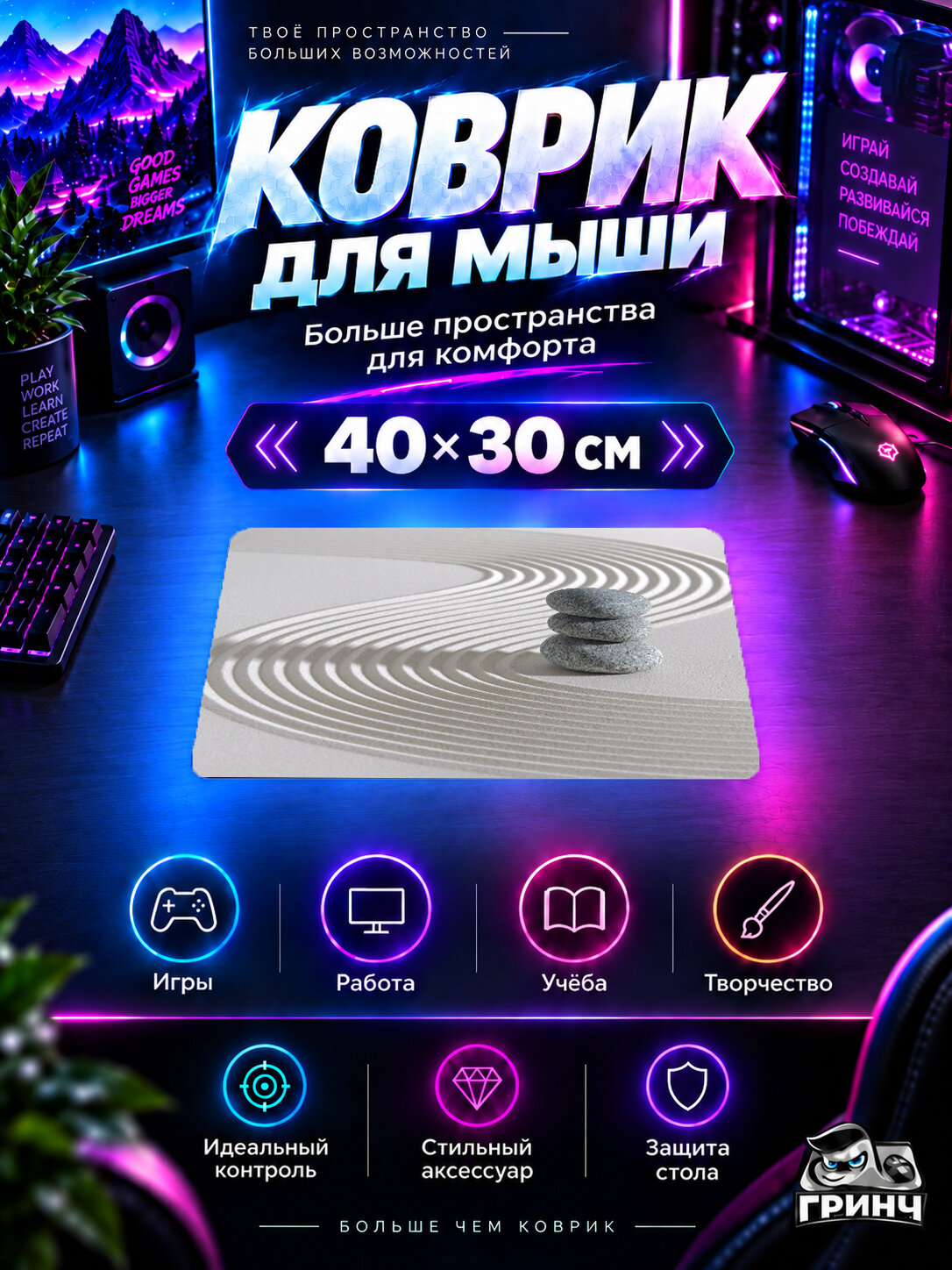 Игровой коврик для мыши 40×30 см — Zen Garden / Сад дзэн — камни на белом песке