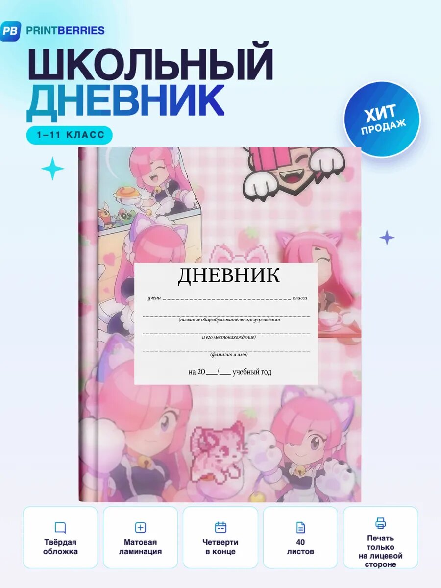 Школьный дневник Бравл Старс персонажи коллаж brawl игра