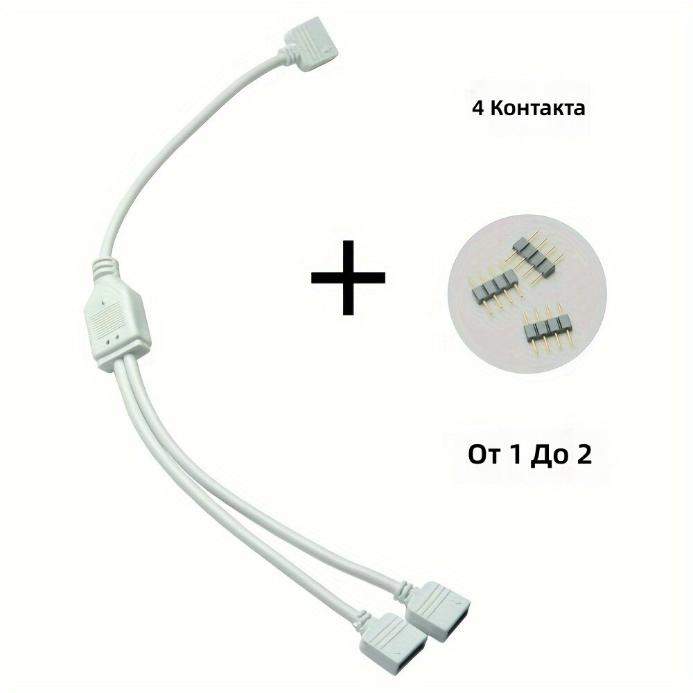 Разветвитель-переходник RGB 4-pin 1 на 2 мама-мама для светодиодной ленты 3528/5050, 1 шт.