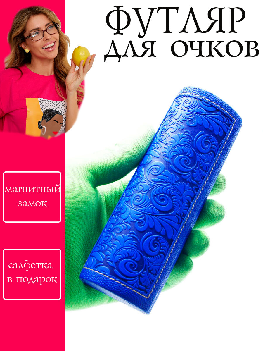 Футляр для очков с магнитом