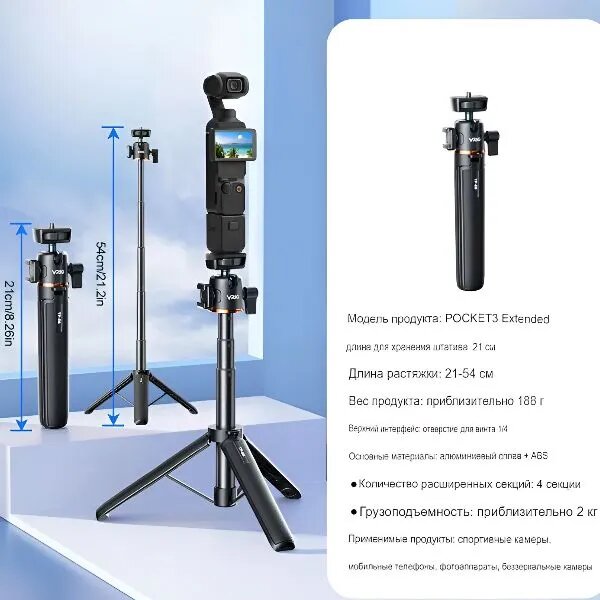 Телескопический штатив для DJI Pocket 3/ Insta360 TP-06 (29-55см)
