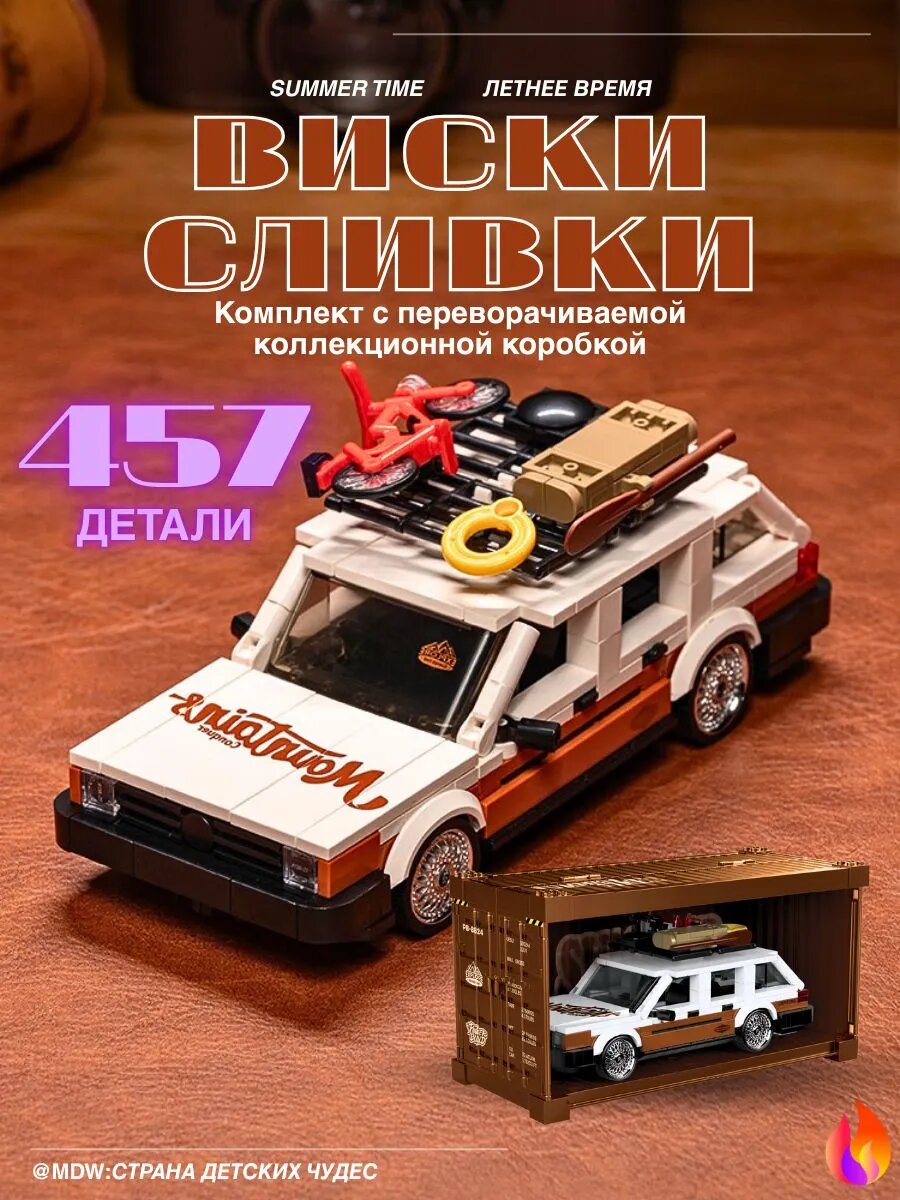 Конструктор для Santana Campervan 457 деталей