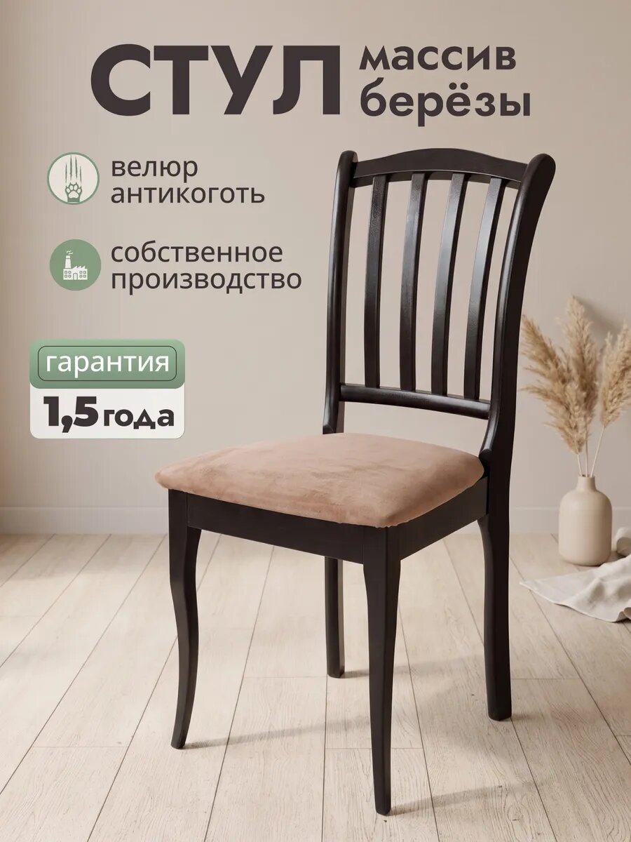 Стул для кухни деревянный со спинкой мягкий Берра Марсель, венге, черный, какао