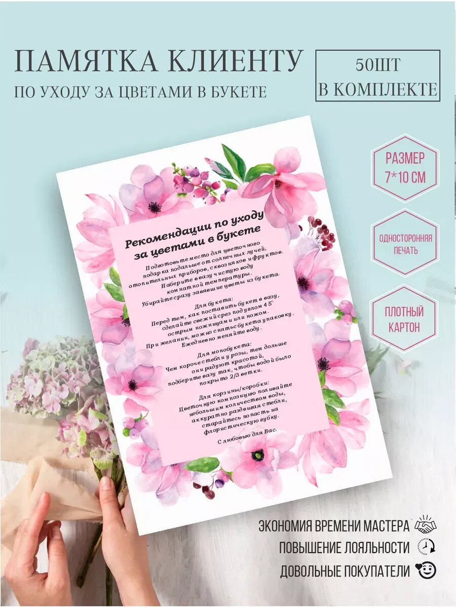 Памятки клиенту, вкладыши для флориста