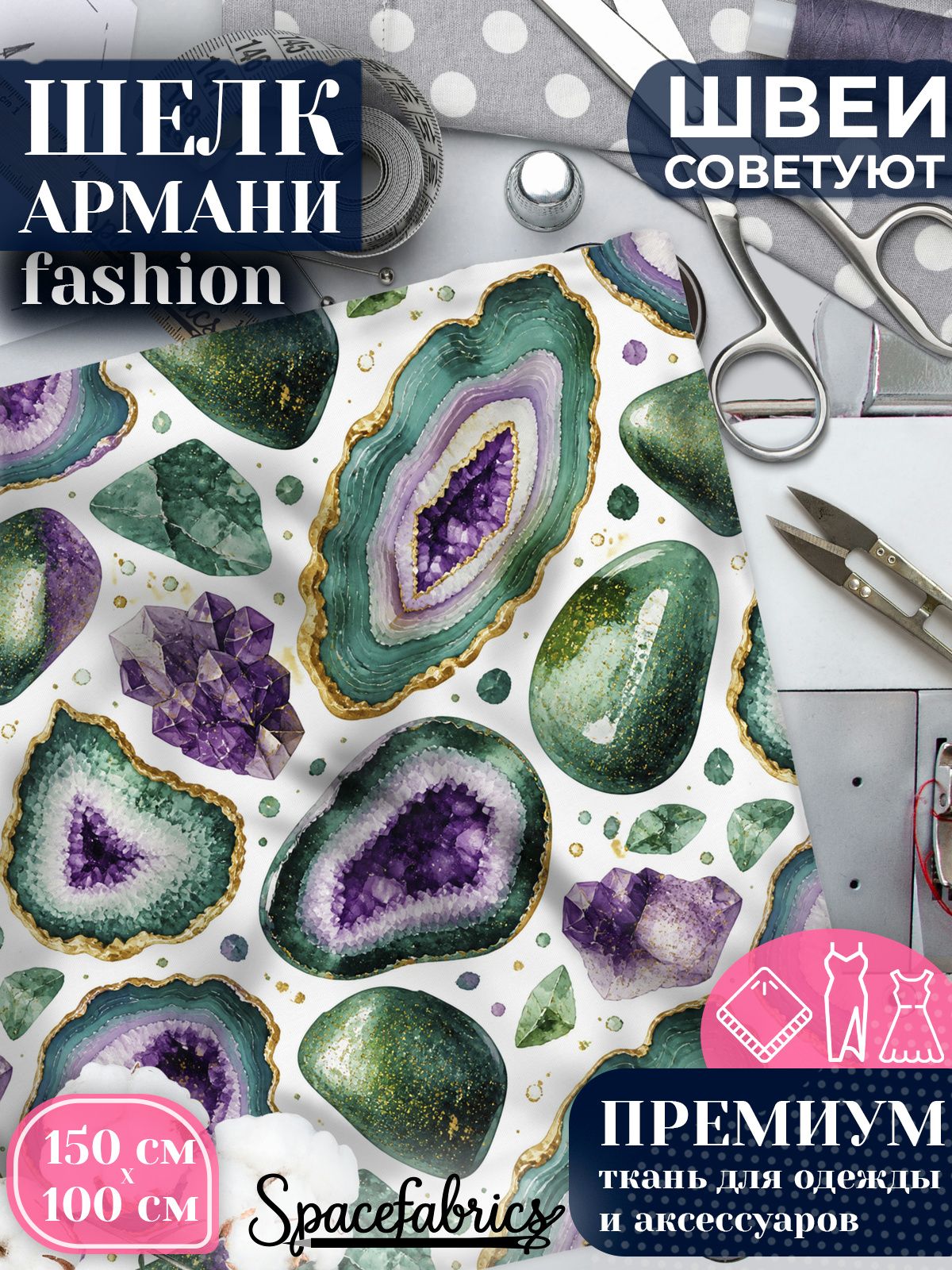 Ткань для шитья шелк Армани, искусственный шелк для костюмов, платьев, юбок с принтом Минералы