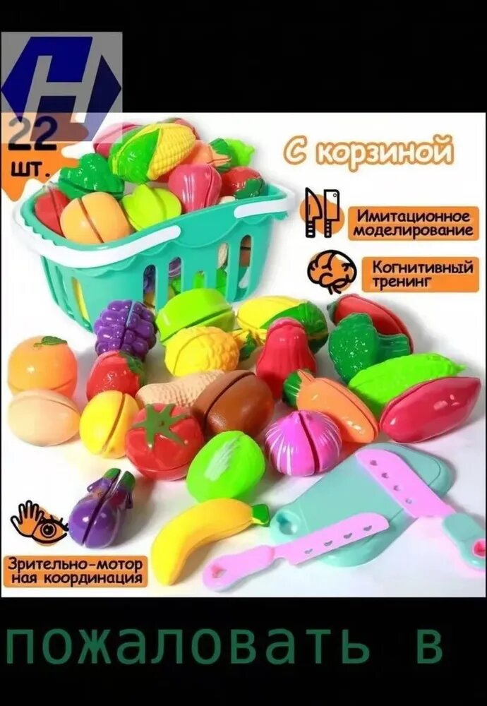 Набор для нарезки овощей и фруктов с липучкой