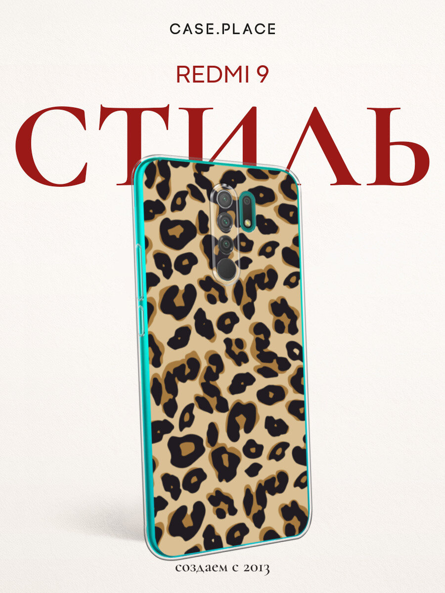 Чехол на Xiaomi Redmi 9 / Сяоми Редми 9 с принтом Леопардовый узор