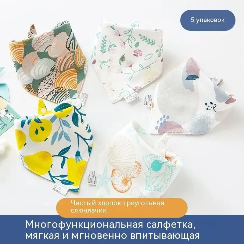 Слюнявчик детский треугольный набор 5 шт, из натурального хлопка, многоразовый, для детей от 0 до 3 лет, с застежкой, впитывающий, для кормления и срыгивания, унисекс