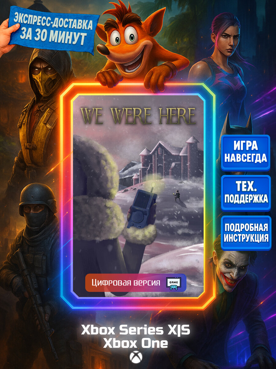 We Were Here | Xbox One/Series X|S | Action & adventure | Цифровая версия