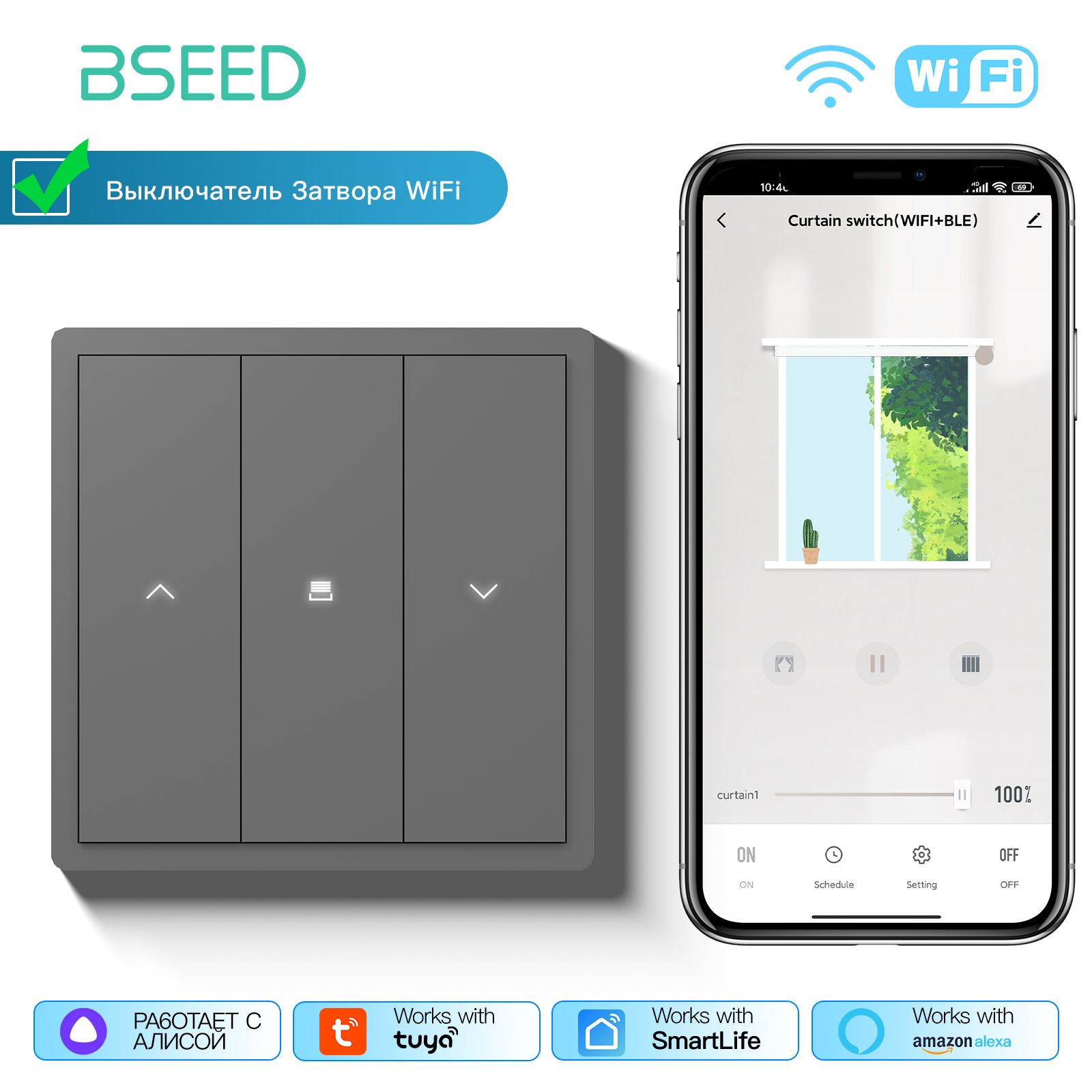 Умный Wi-Fi выключатель для жалюзи BSEED, голосовое управление с Алисой, совместимость с Tuya/Smart Life/Alexa