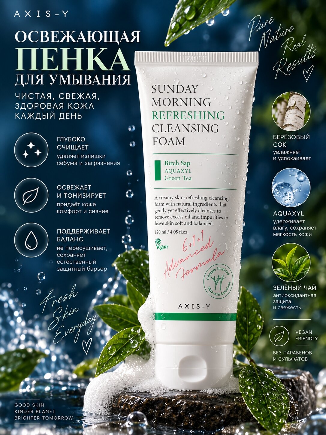 AXIS-Y Пенка для умывания Sunday Morning Refreshing Cleansing Foam 120 мл