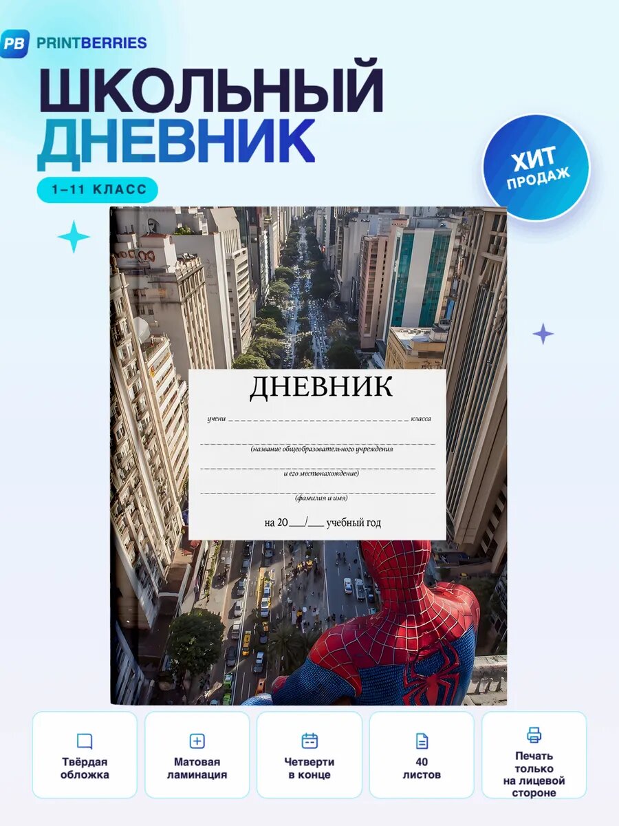 Школьный дневник Человек-паук арт комикс марвел супергеро 36