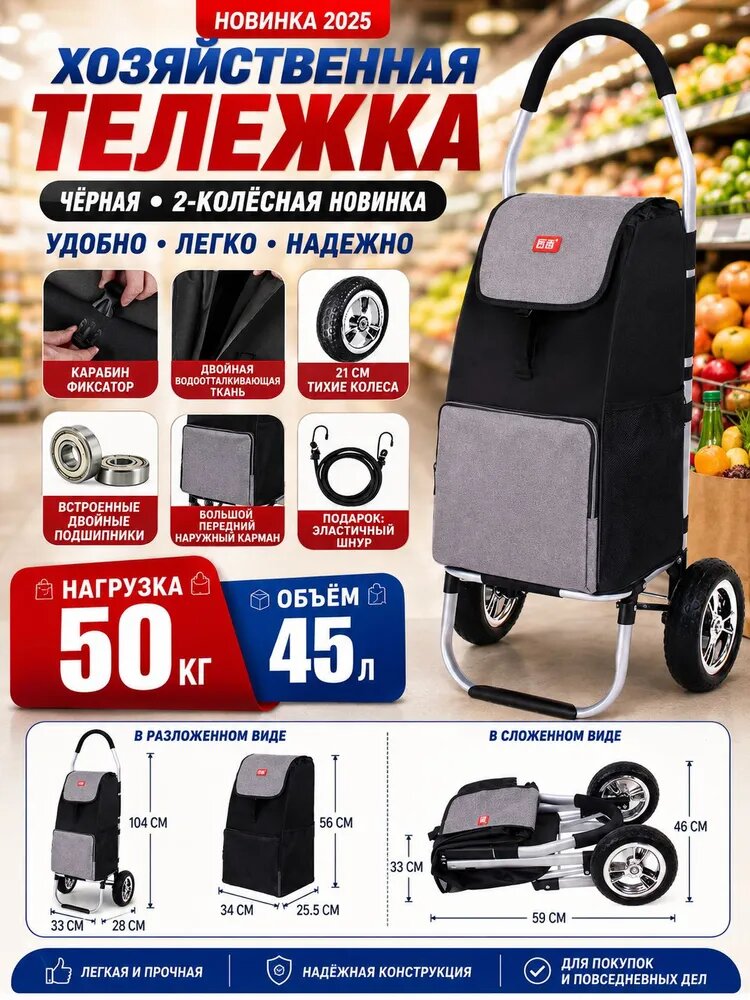 Сумка-тележка