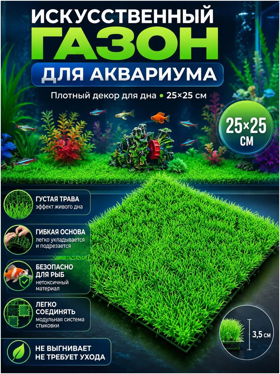 Искусственный газон для аквариума 25X25 см, декоративный коврик-трава для дна, густая зелёная трава для аквариумного оформления и декора