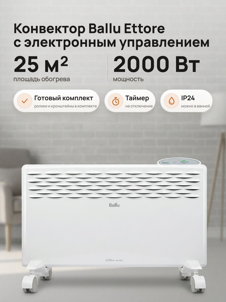 Конвектор электрический Ballu Ettore BEC/ETER-2000, 2000 Вт, до 25 кв. м, белый
