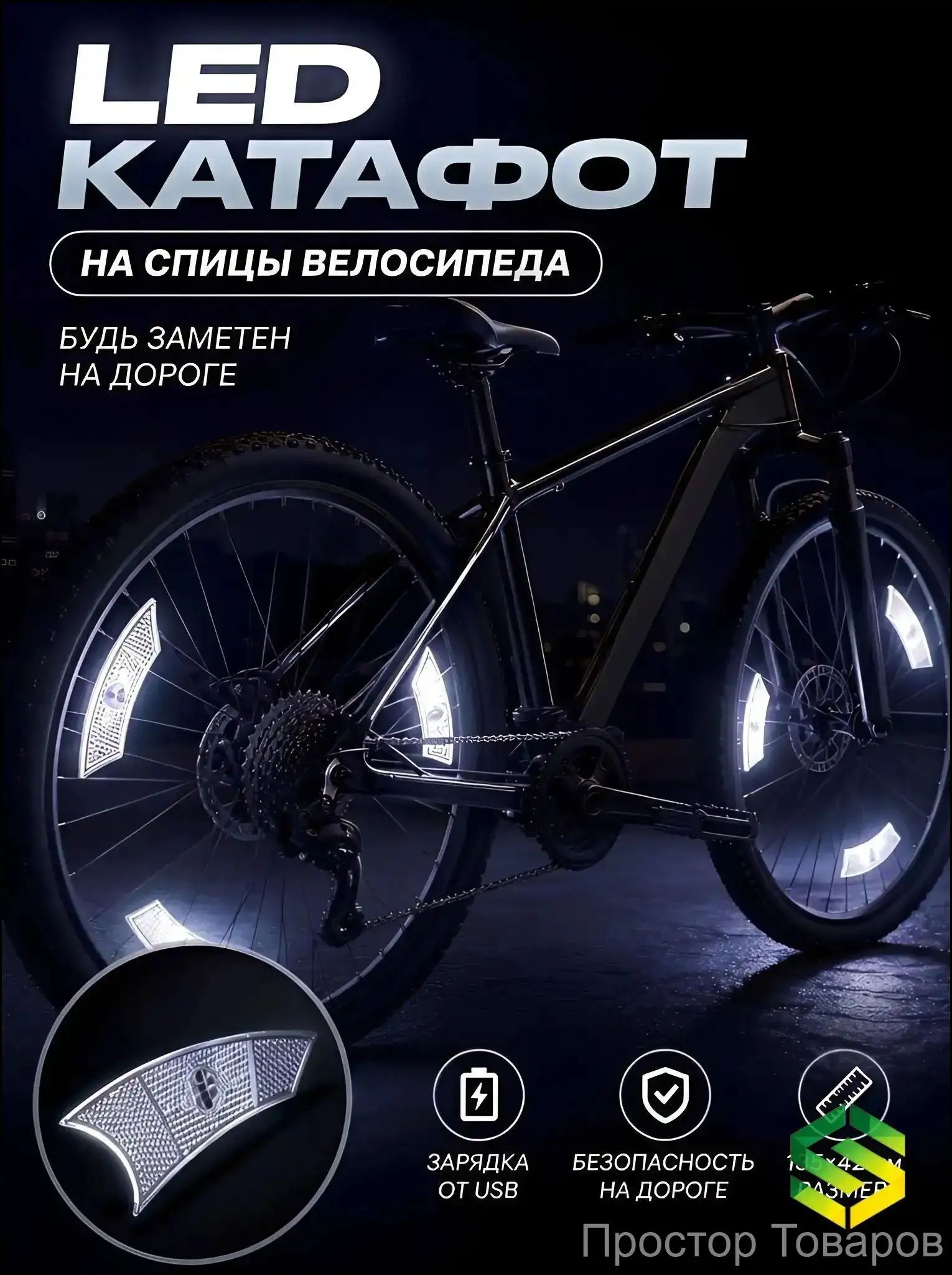 Фонарь для велосипеда