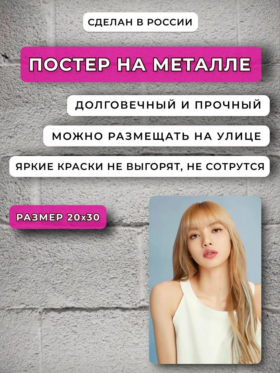 Lisa blackpink постер — фото 1