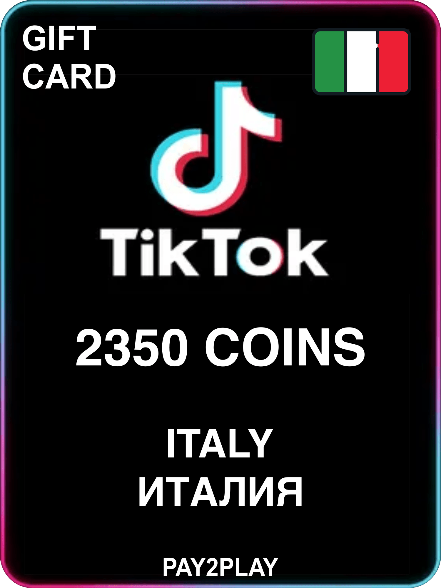 Подарочная карта TikTok 2350 Coins, Италия / цифровой код / TikTok Gift Card Italy, 2350 Coins