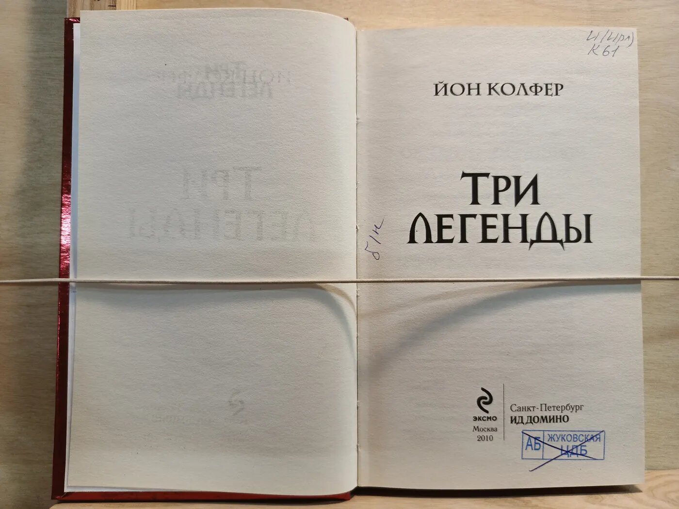 Три легенды — фото 1