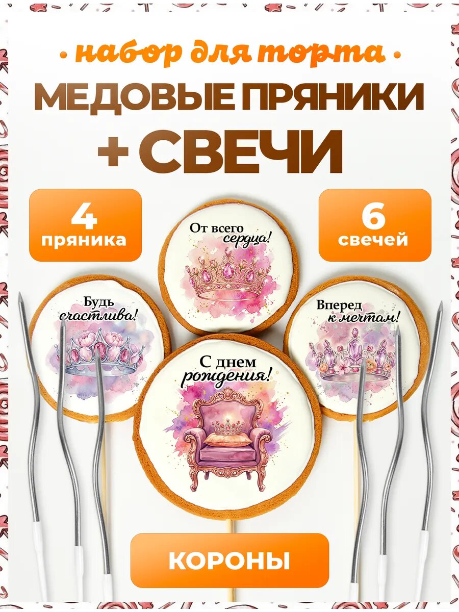 Украшения для торта Женская корона. 4 Надписи+свечи серебро