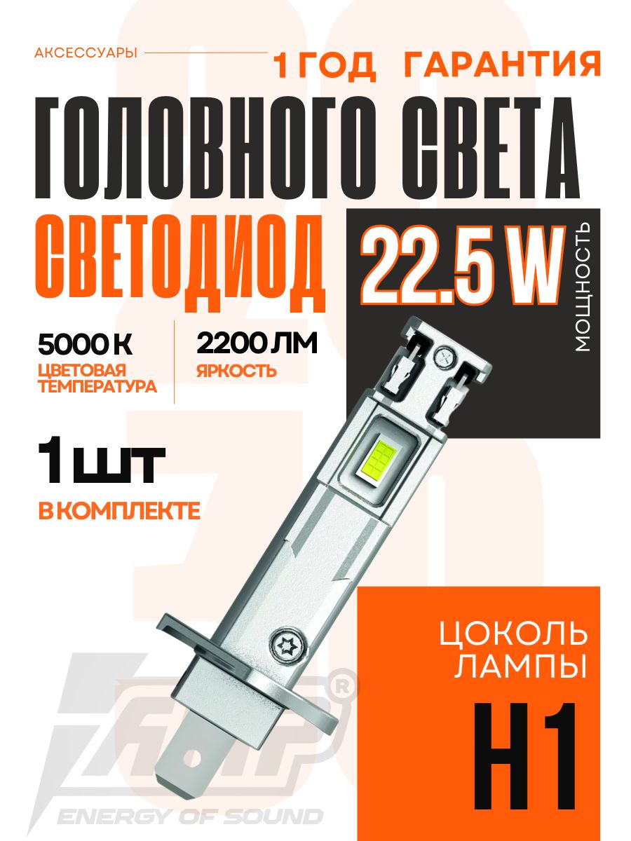 Н1 светодиодные лампы AMP / Criolight PRO CSP