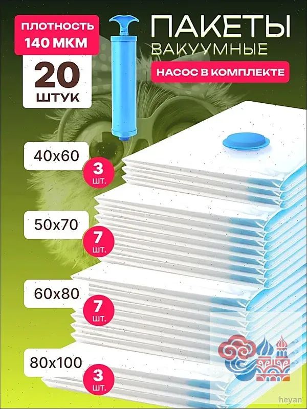 Вакуумные пакеты для одежды 20 шт Зип пакеты вакуумные с насосом С клапаном для пылесоса : 60х40, 70х50, 80х60,100х80