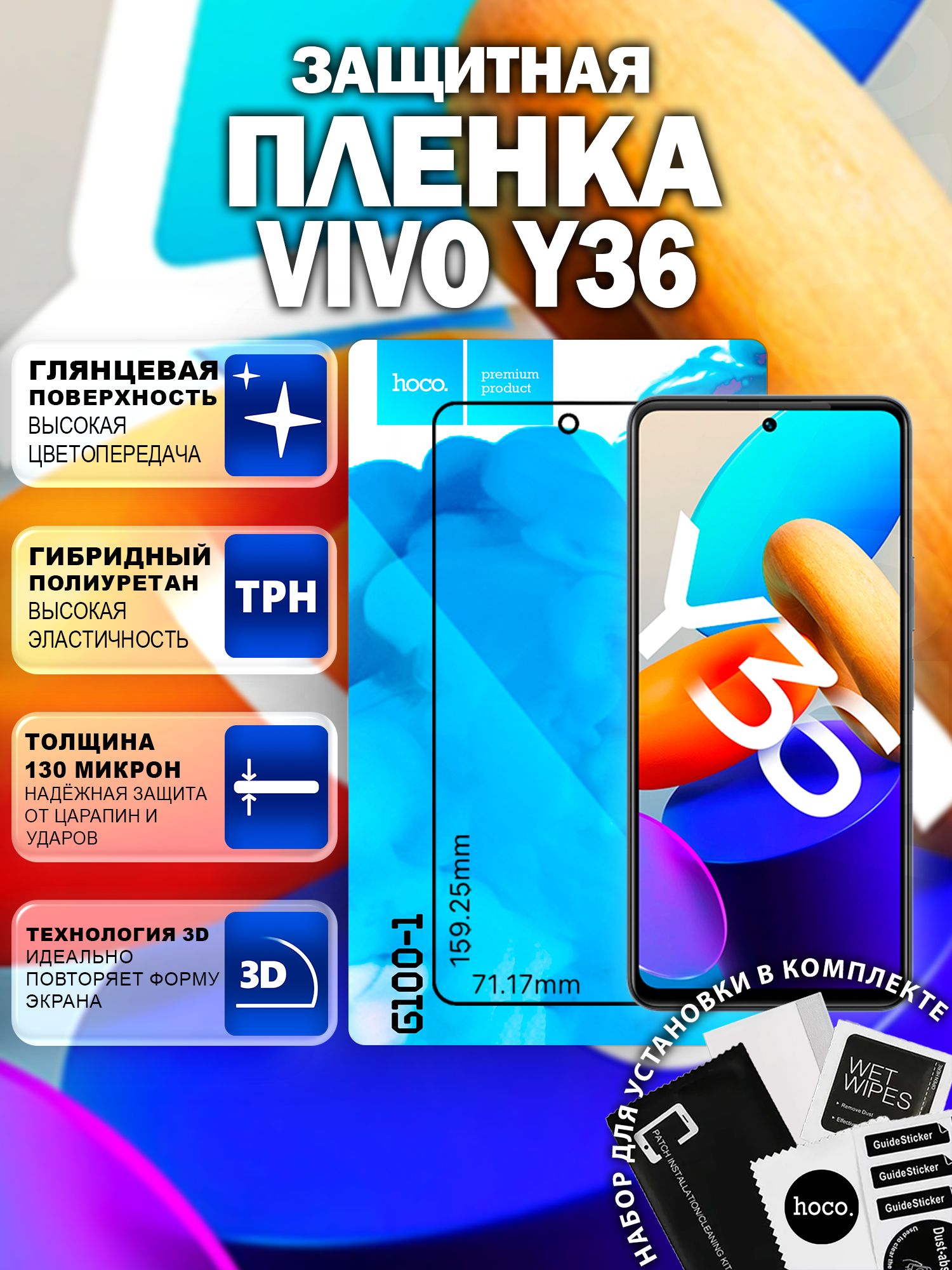 Защитная пленка на Vivo Y36 (G100-1) / Гидрогелевая для Виво У36