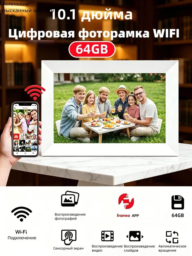 Цифровая фоторамка для фотографий и видео с WiFi, сенсорным экраном 10.1 дюймов, встроенной памятью, 1280x800 пикселей
