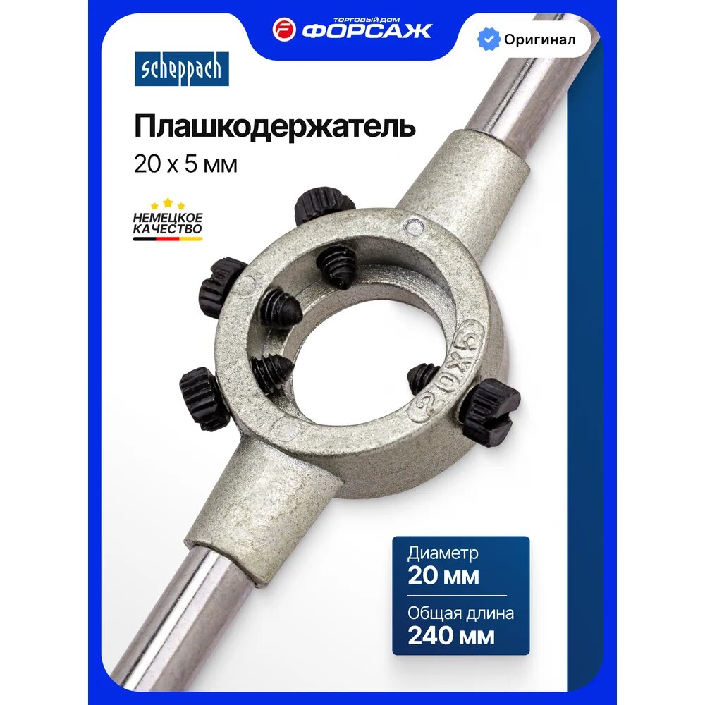 Плашкодержатель Scheppach 20X5 Sch-DS20X5(62767) — фото 1