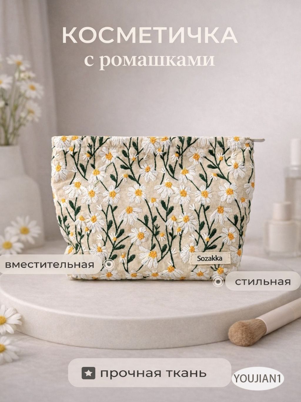 Косметичка