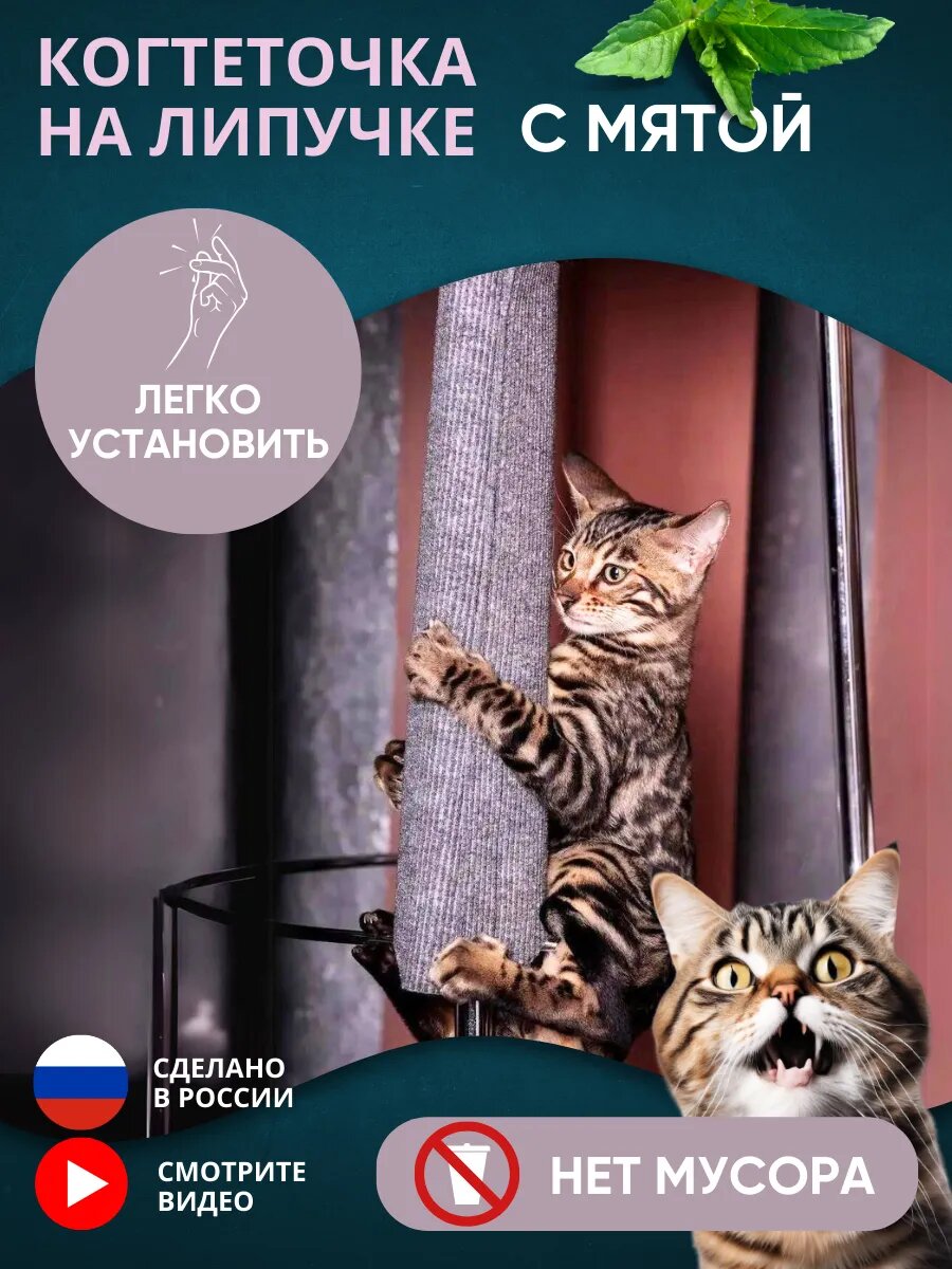Когтеточка для кошки с липучкой на ножку столбик 40х28,5 см