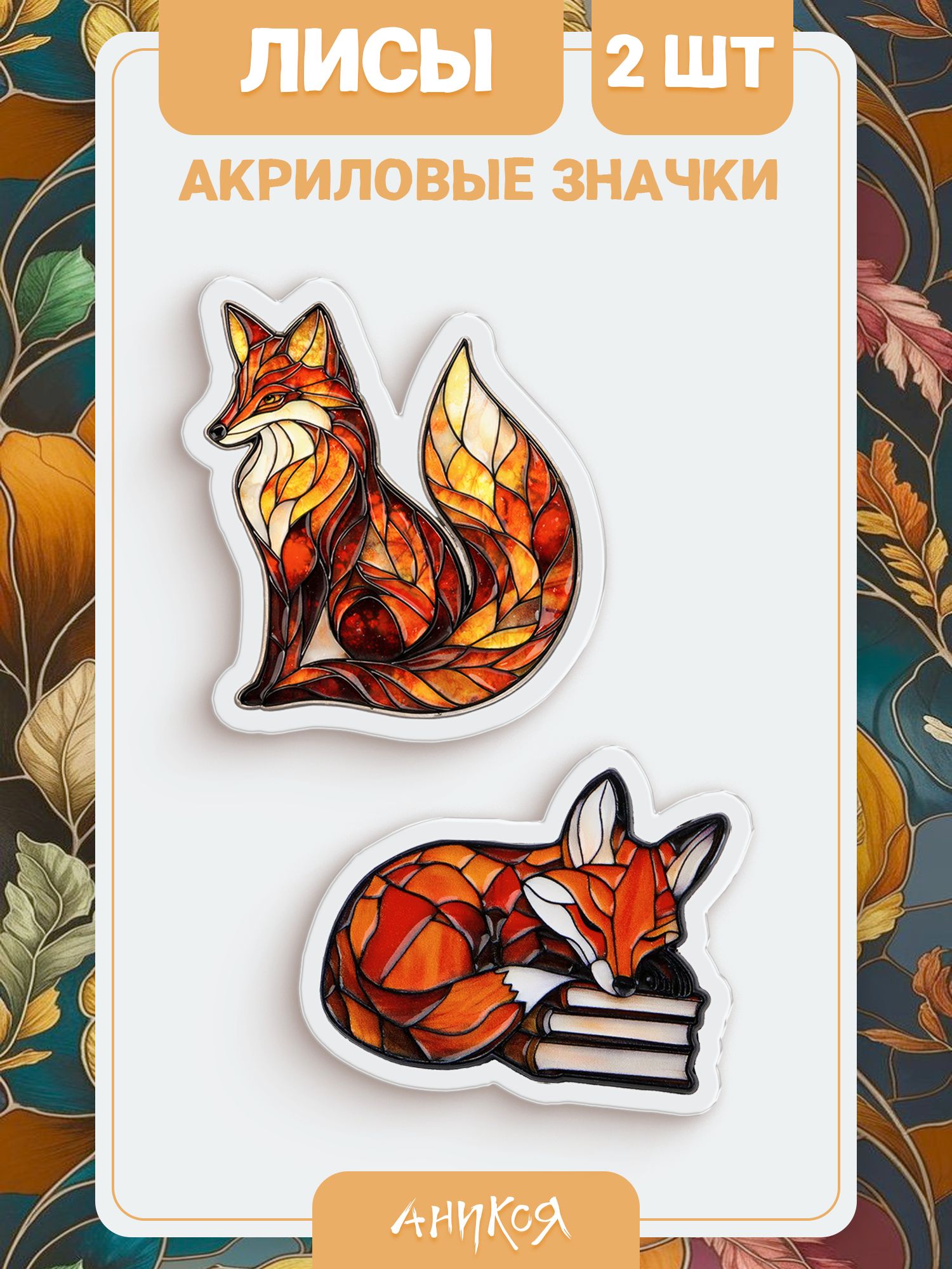 Набор значков AniKoya