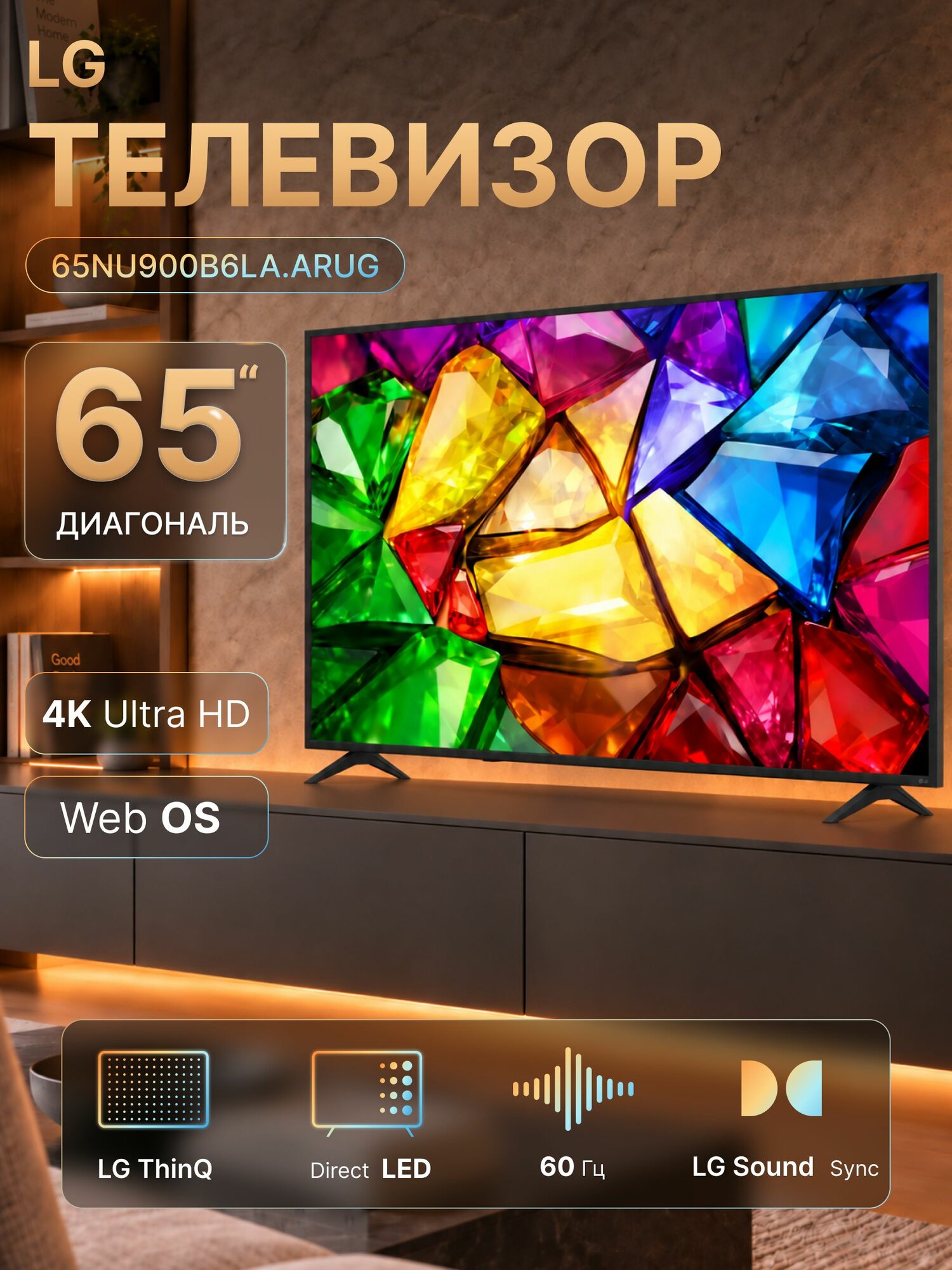 65" Телевизор LG 65NU900B6LA. ARUG Black