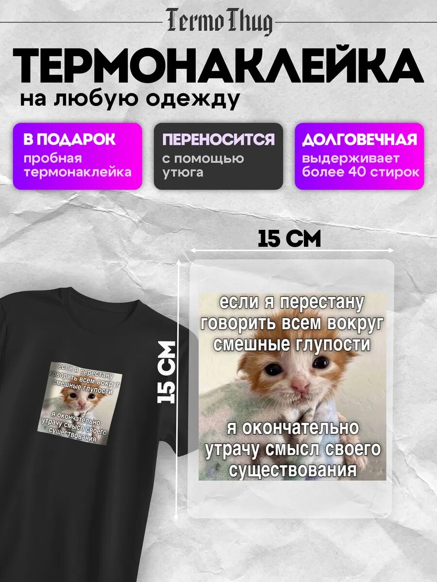 Термонаклейка на одежду котики мем термотрансфер