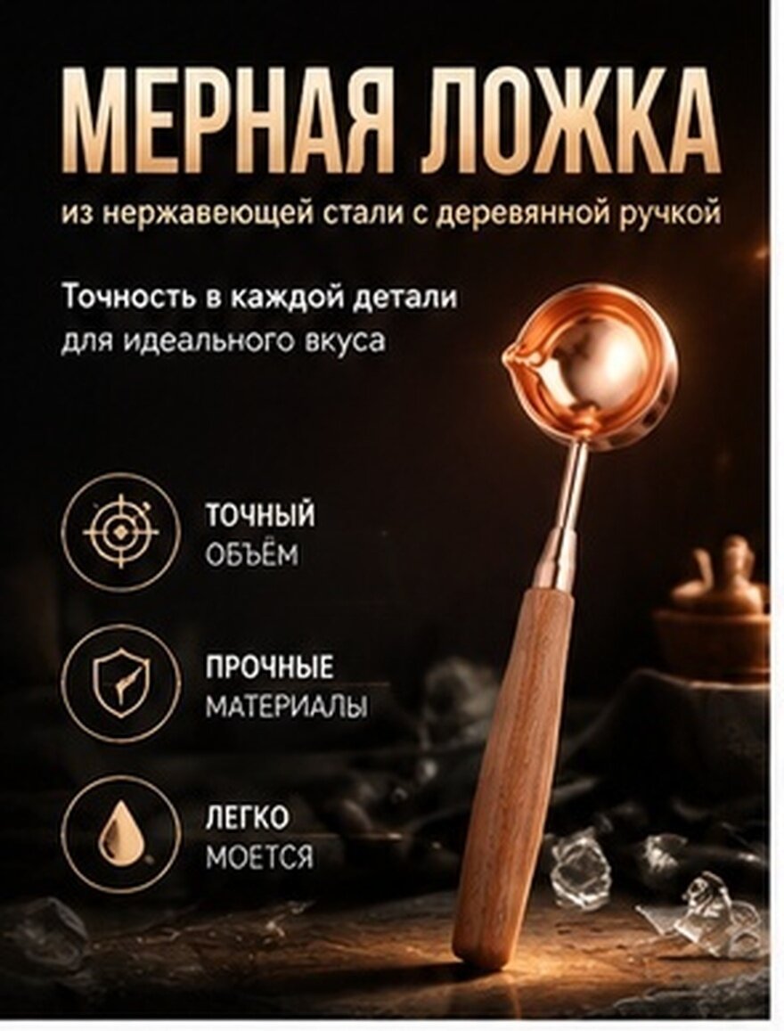 Ложки Для Измерения Кофе 2 Шт Изделия Из Нержавеющей Стали И Дерева 12X3X1 5Cm