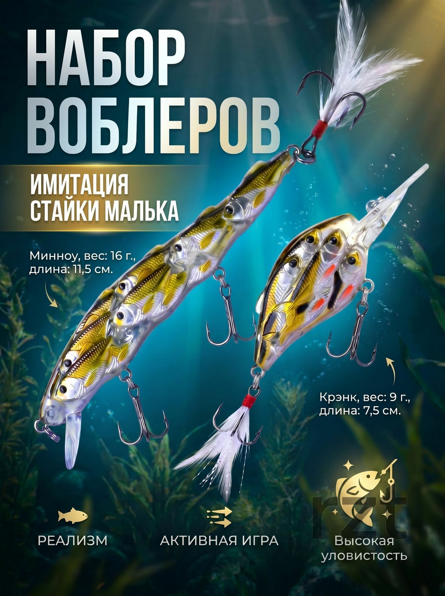 Набор воблеров минноу и крэнк, имитация стайки малька, без кейса.