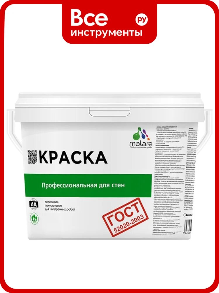 Краска для стен и потолков в сухих помещениях MALARE ГОСТ, белый, 1л. 2036767661411 КГОСТБЕЛМ0130