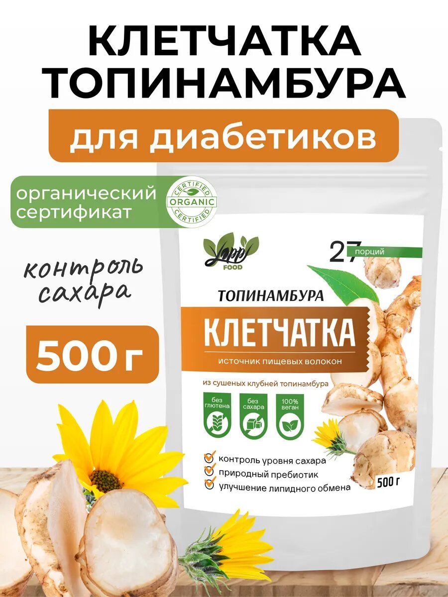 Топинамбура клетчатка для диабетиков, Yappi FOOD, для здорового кишечника, 500 г