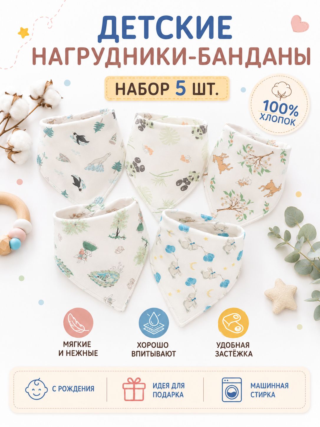 Нагрудники для новорожденных, набор из 5 штук. Размер - 40х29 см. Цвет-многоцветный