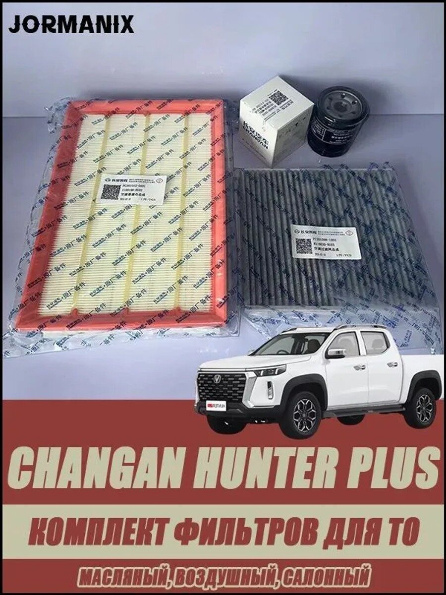 Фильтр воздушный арт. zjx202510304, 3 шт. для Changan Hunter Plus