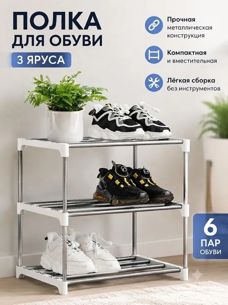 OLYREO Обувница, Нержавеющая сталь, Пластик, 45х28х35 см