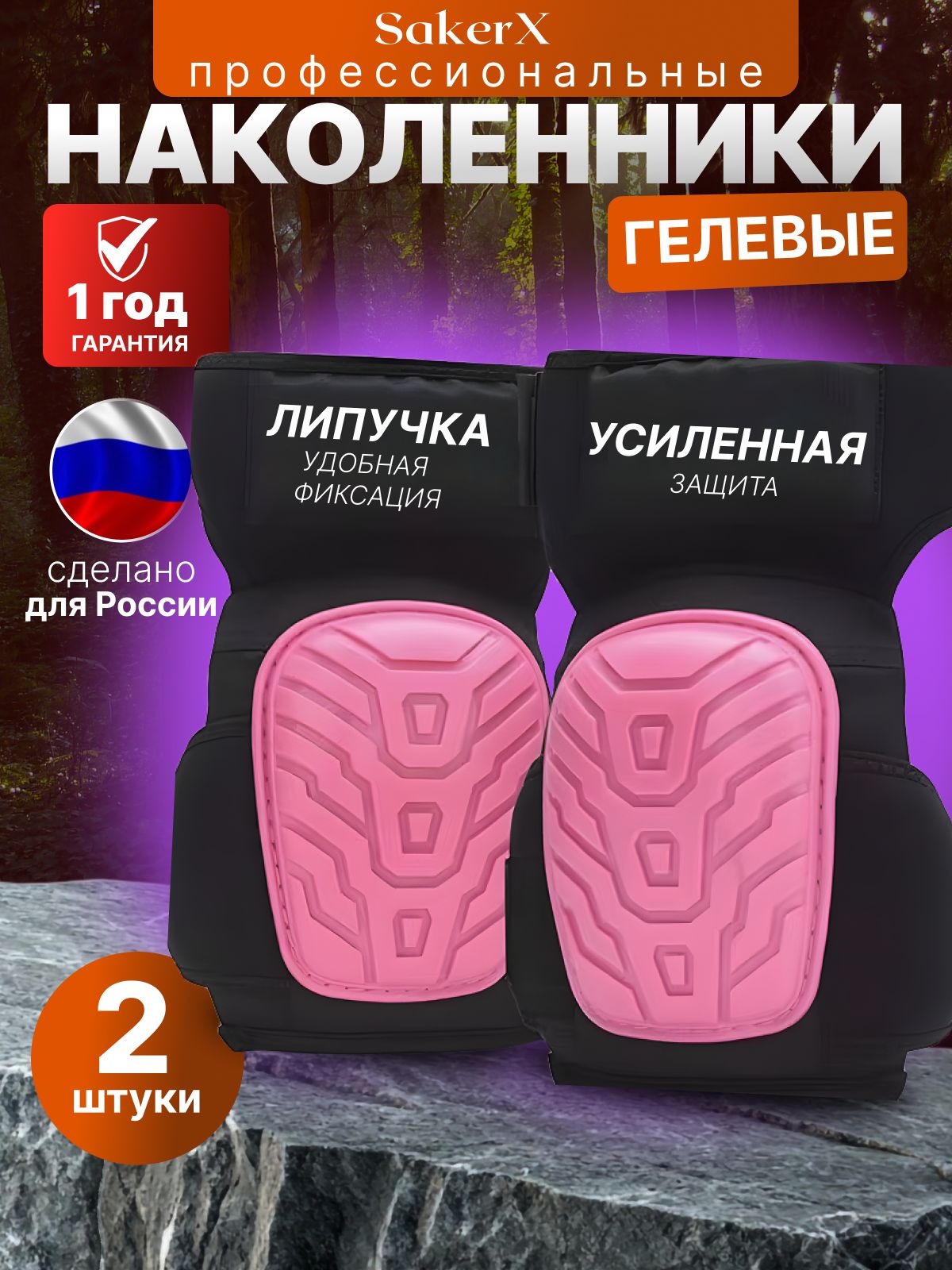 Наколенники строительные SakerX, защитные профессиональные, для работы, сада и рыбалки, модель 2001