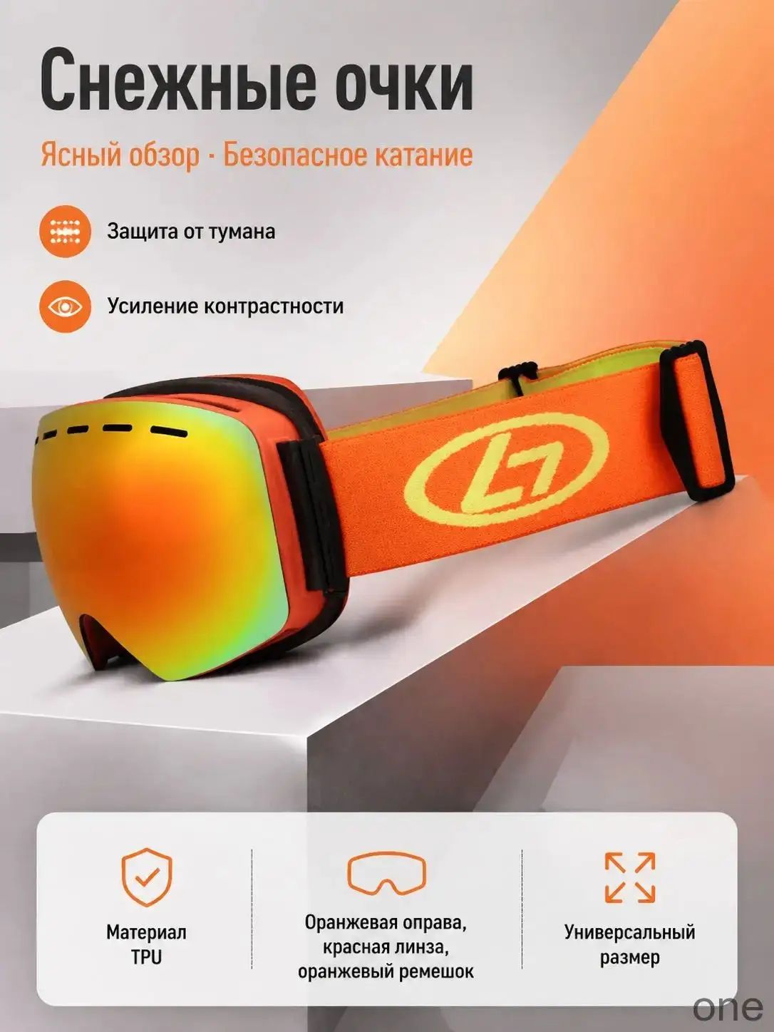 Очки для сноуборда и горных лыж, с двойными линзами, оранжевая оправа, красные линзы, оранжевый ремешок