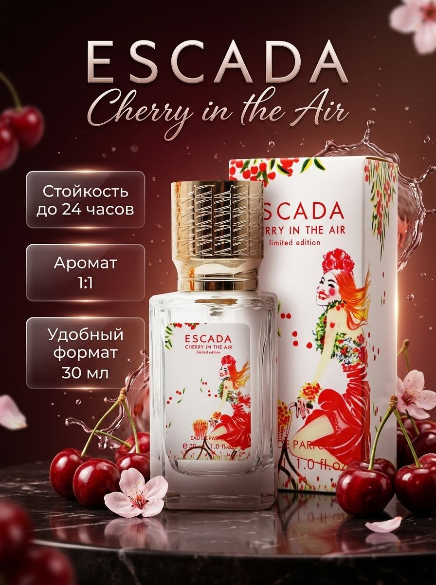 Cherry In The Air women 30 ml/Парфюм стойкий Черри ин зе Эир женский 30 мл