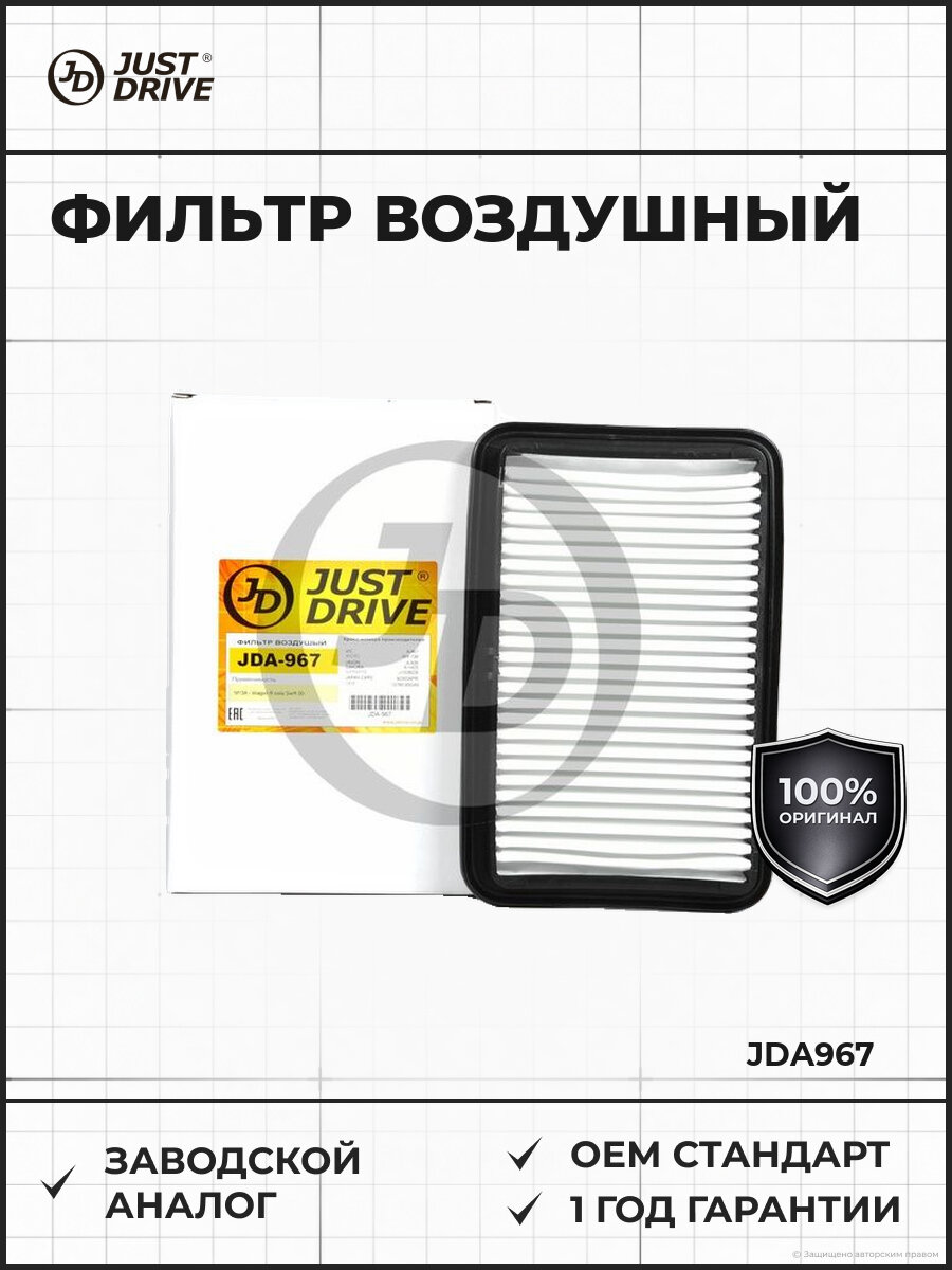 Фильтр воздушный для R Just Drive JDA967 Wagon с 2000